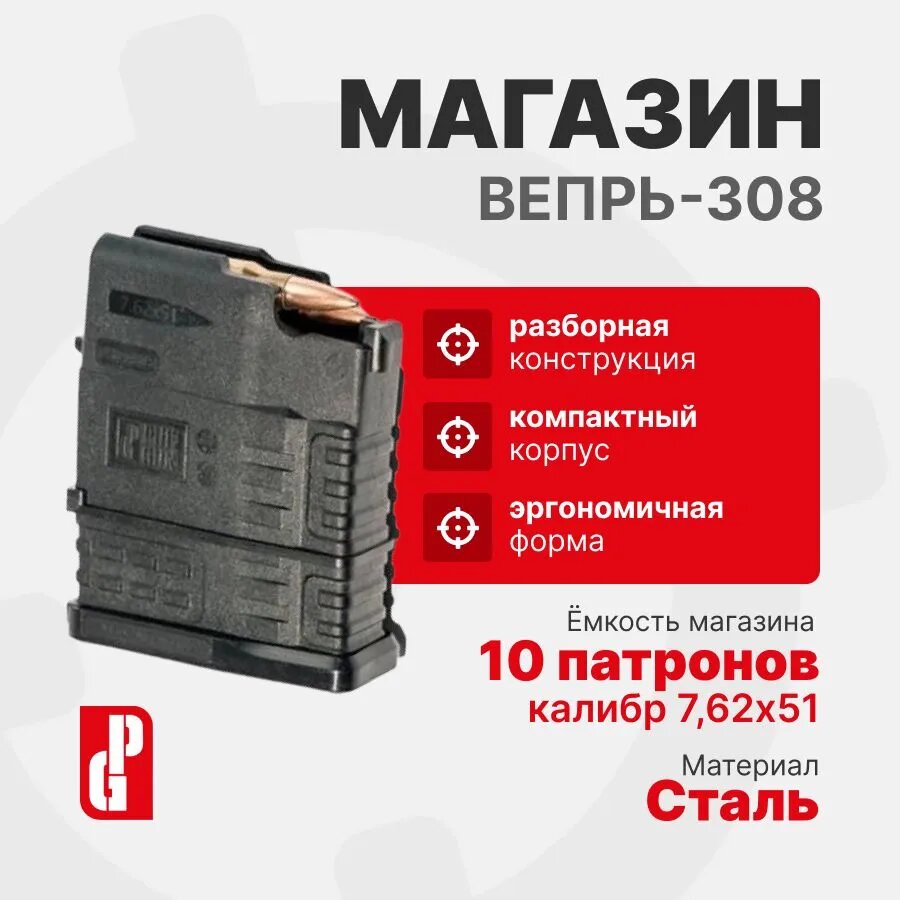 Магазин PUFGUN для Вепрь-308 на 10 патронов 7,62 х 51, Черный,