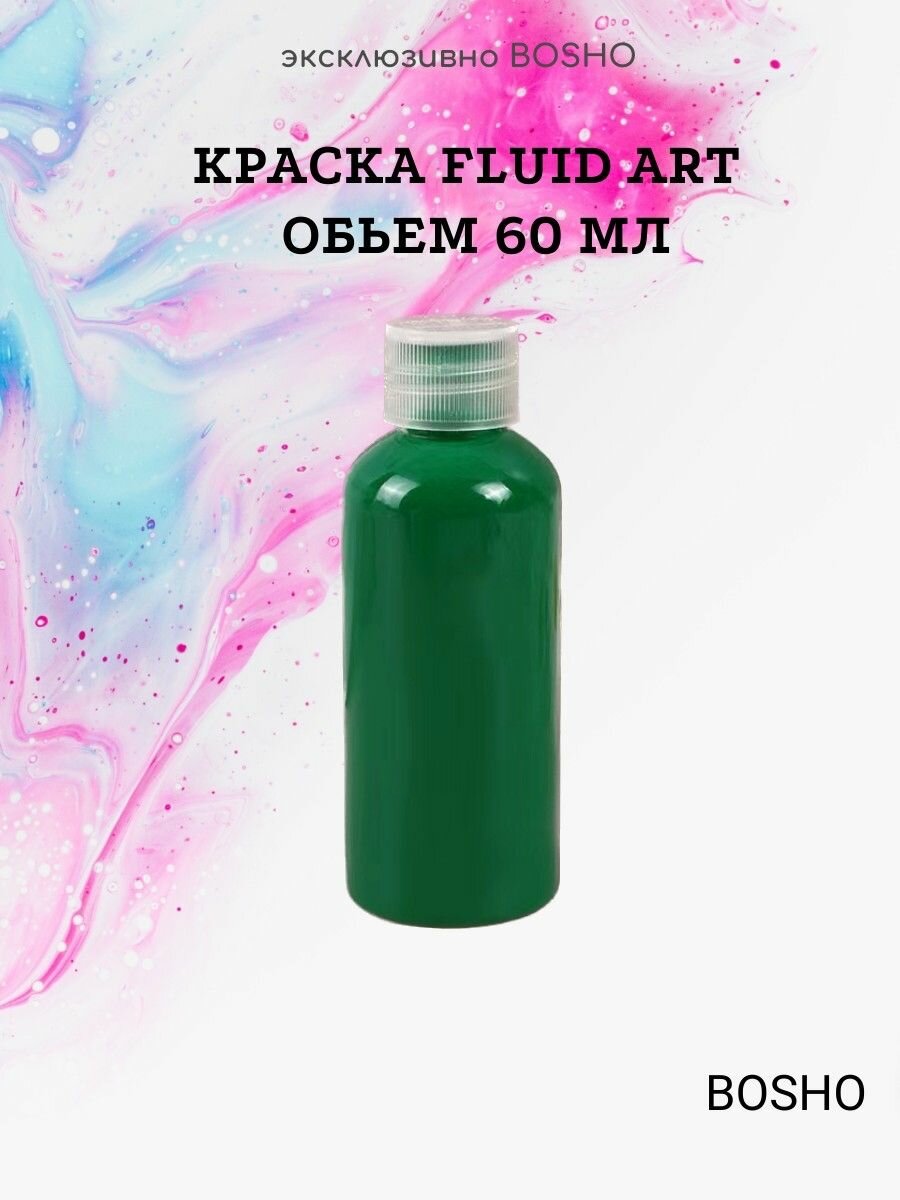 Краска fluid art жидкий акрил зеленый
