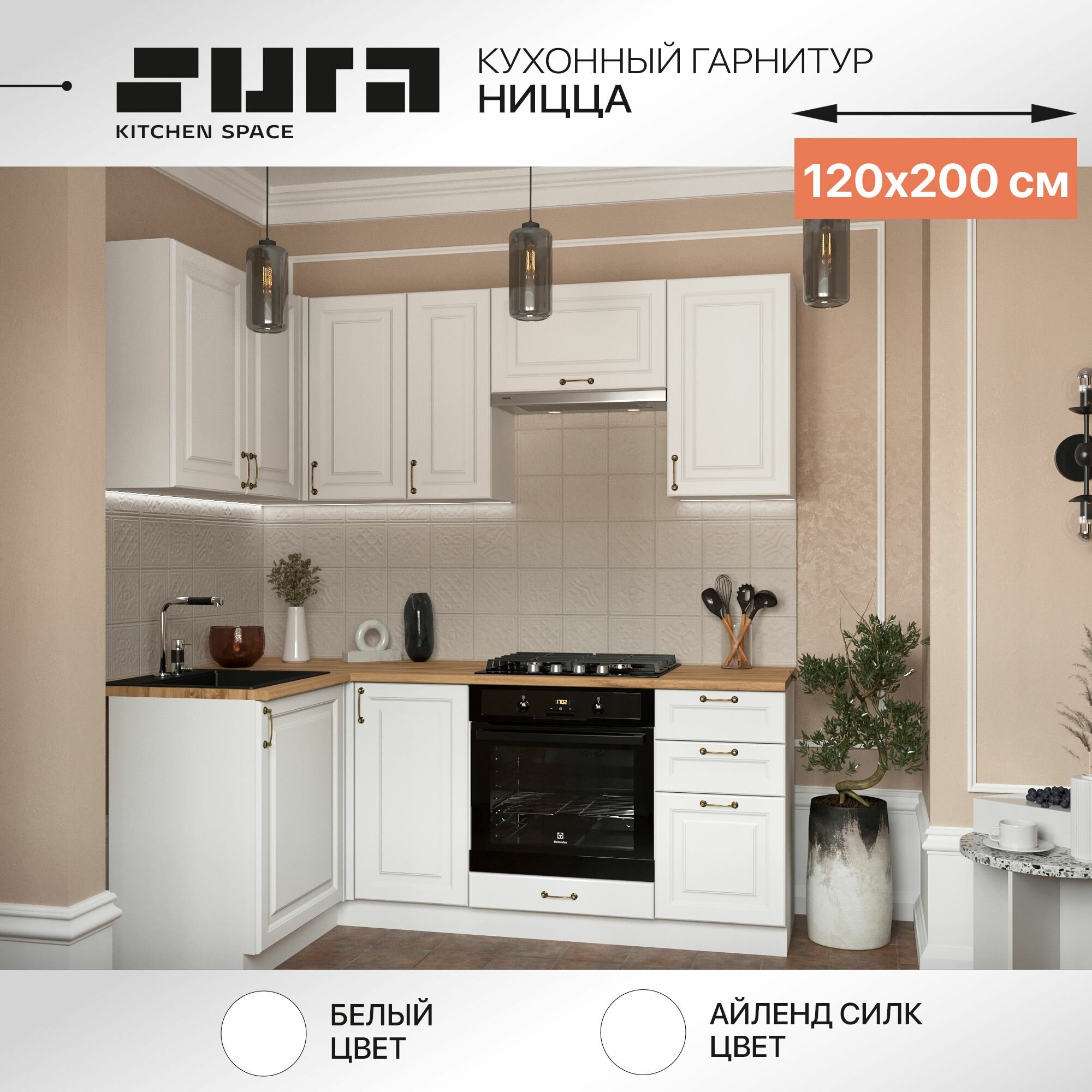 Кухонный гарнитур, 200х216х120, Ницца, белый, угловой, Сурская мебель,