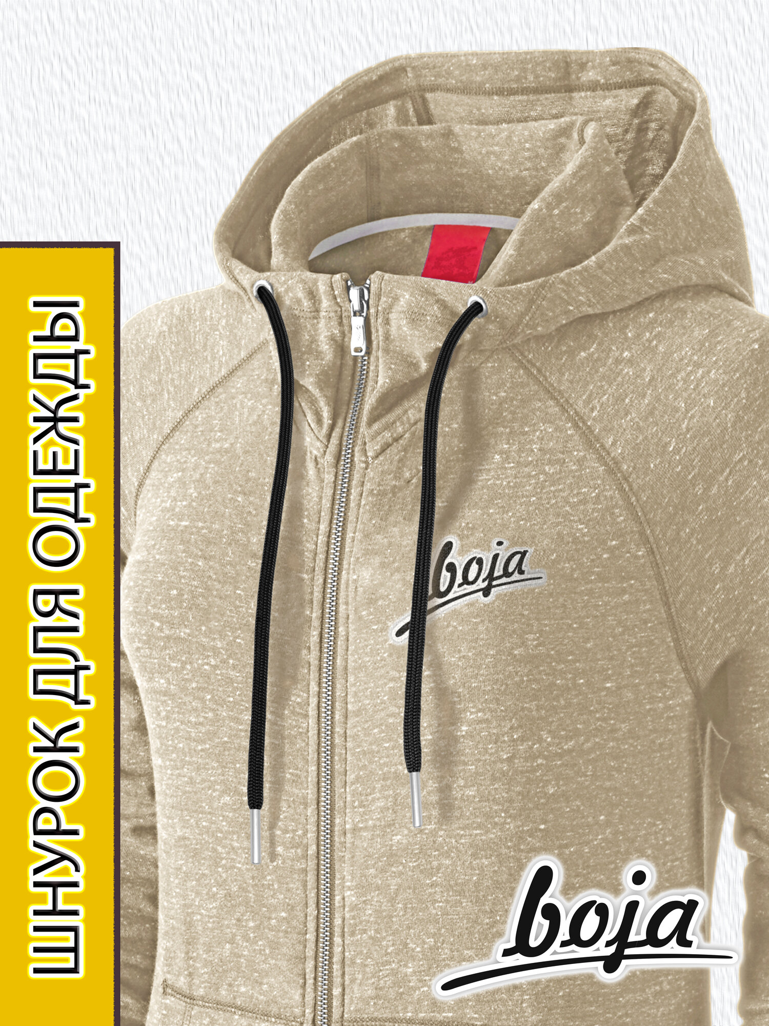 Шнурок для одежды BOJA, черный, 150 см, со стальным наконечником, для капюшонов, худи, курток и штанов