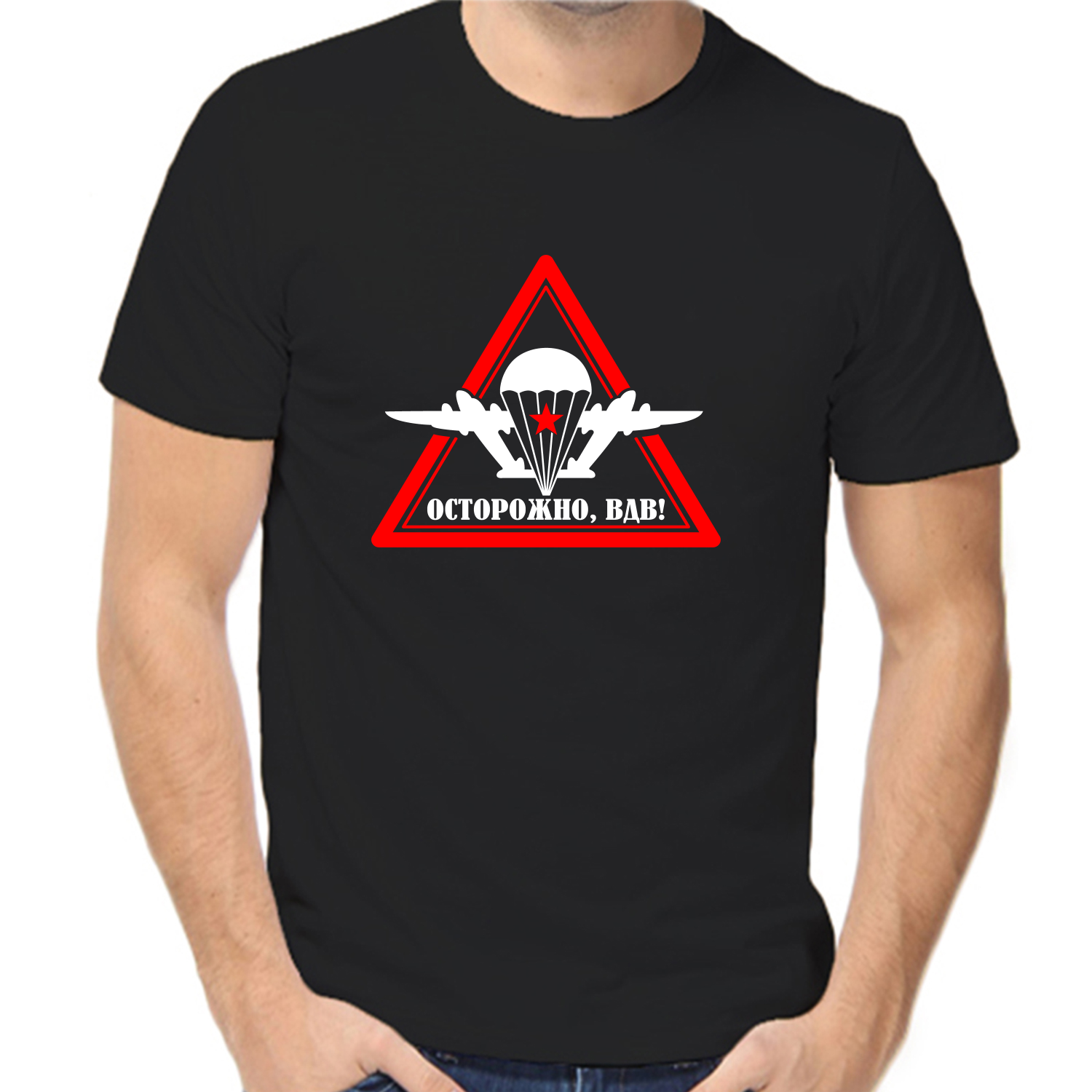 Футболка осторожно вдв
