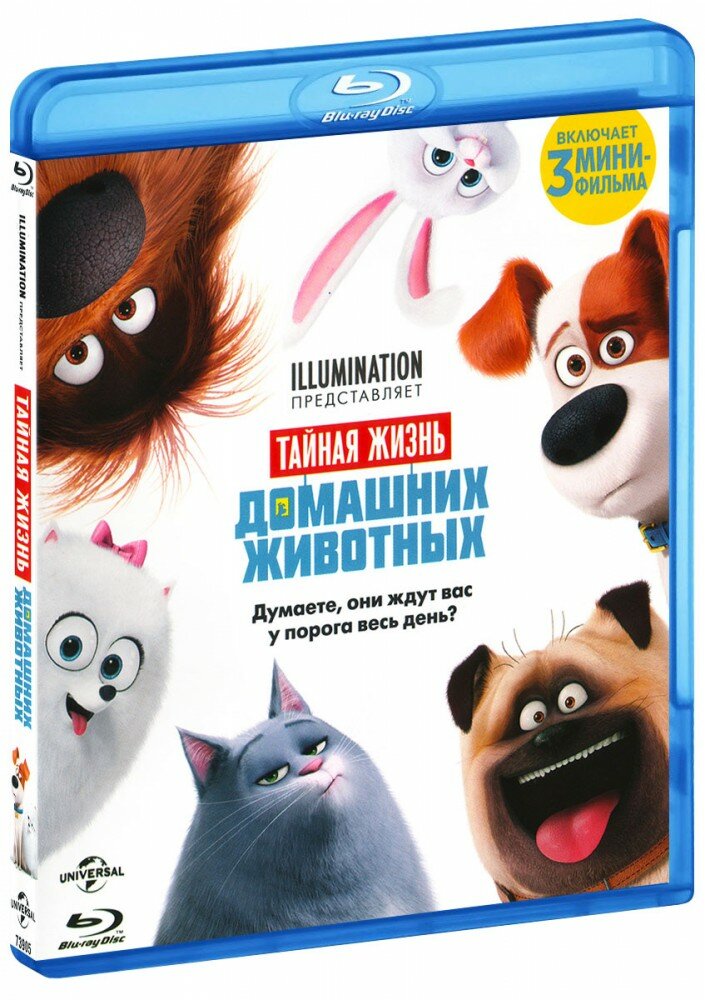 Тайная жизнь домашних животных (Blu-Ray) (2016 год, блю-рей диск, Blu-Ray Box)