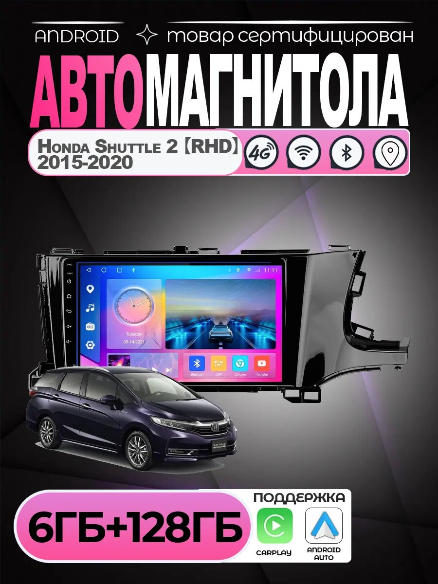 Магнитола TS18 PRO Honda Shuttle 2 2015-2020 6/128 ГБ Bluetooth, FM/AM, GPS