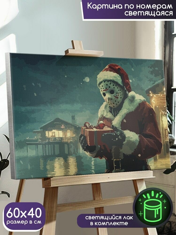 Картина по номерам со светящейся краской фильмы Джейсон Вурхис (Новый год, пятница 13е) - 1915 Г 60х40