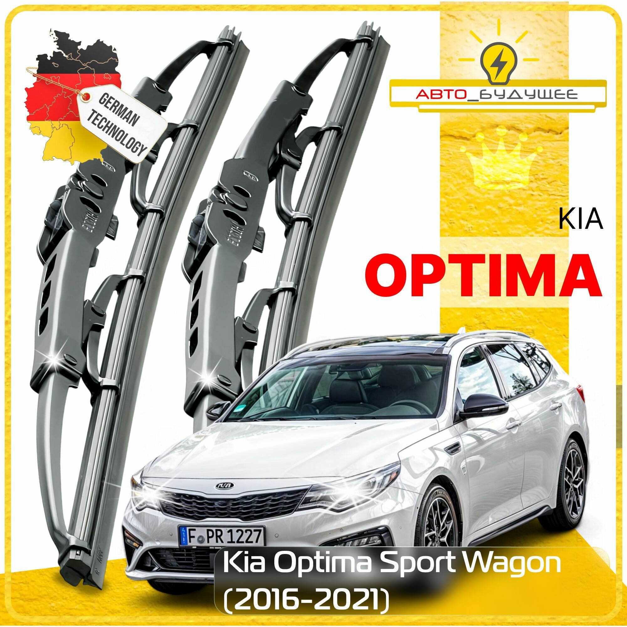 Дворники Kia Optima Sport Wagon Киа Оптима Sport Wagon JF 2016 2017 2018 2019 2020 2021 Щетки стеклоочистителя каркасные / Крючок 9x3 650-450