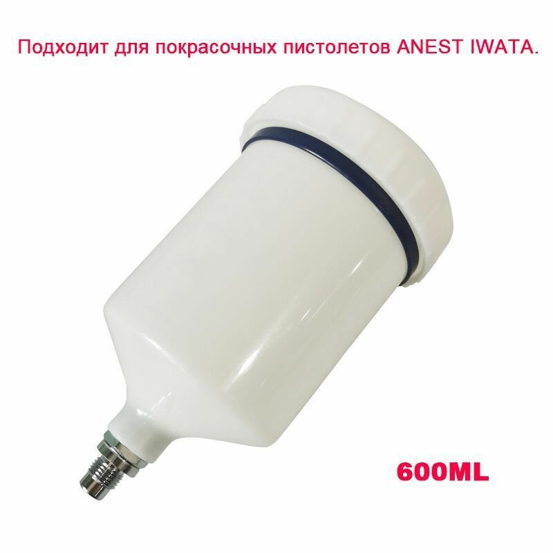 Бачок верхний 600мл с наружной резьбой для ANEST IWATA