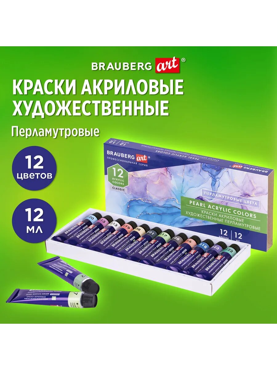 Краски акриловые художественные, 12 цветов по 12 мл