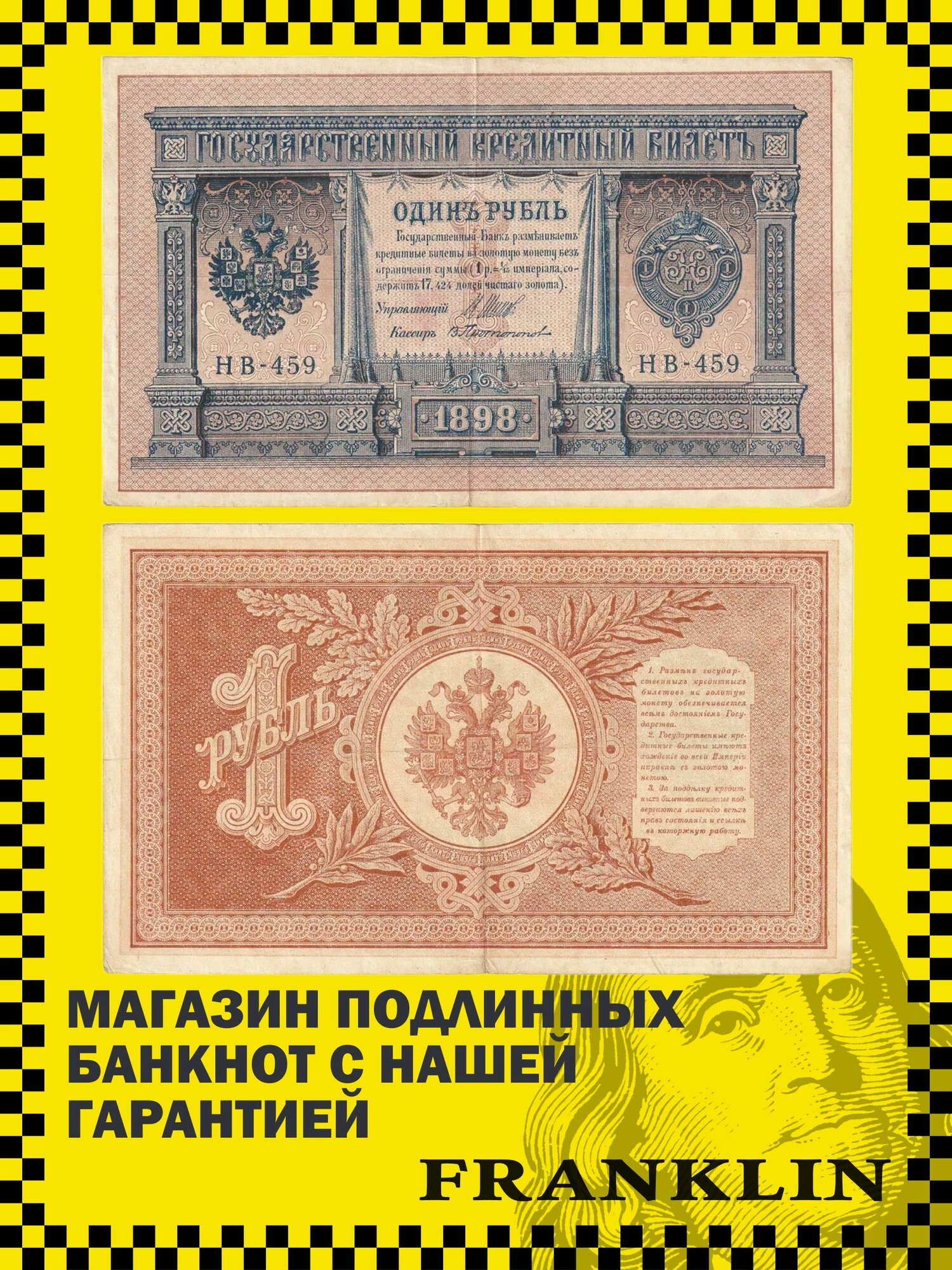 Банкнота Российская империя 1 рубль 1917 год (VF) Pick 15.2.12