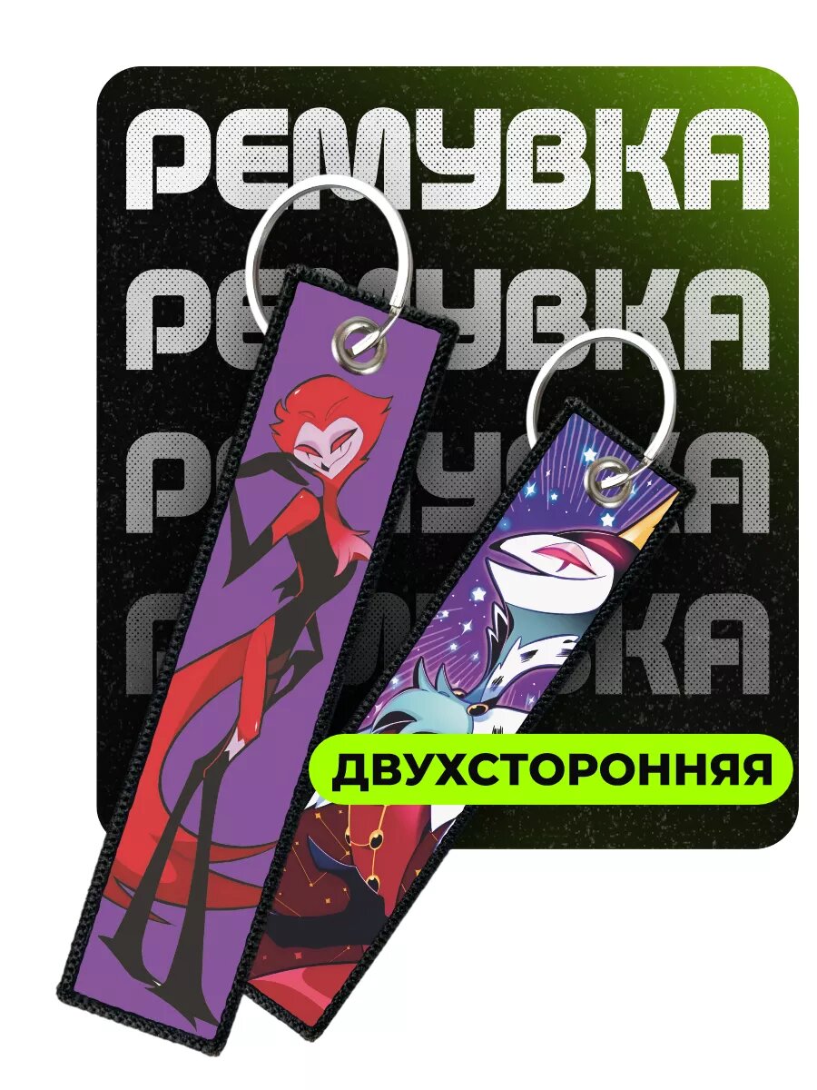 Брелок