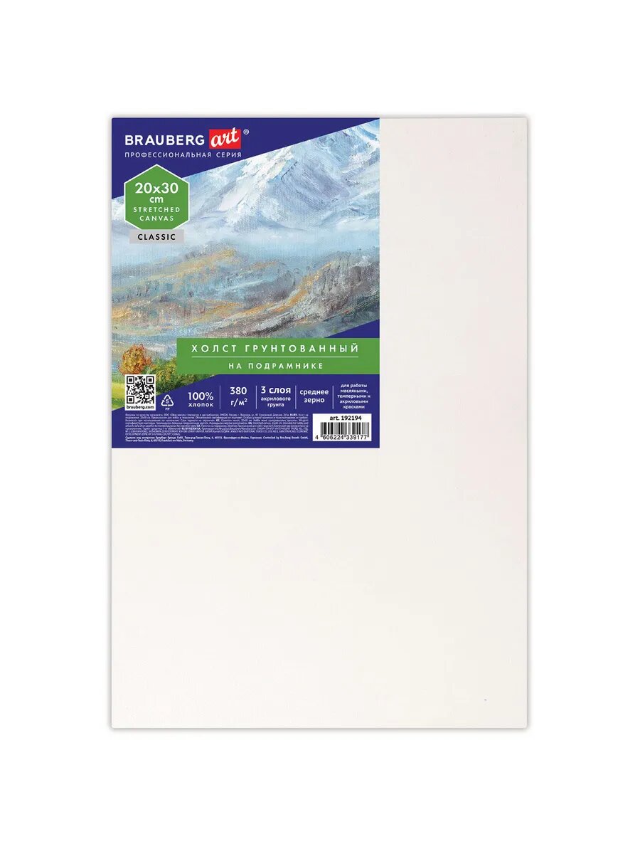 Холст на подрамнике, 20х30 см, 380 г/м2,
