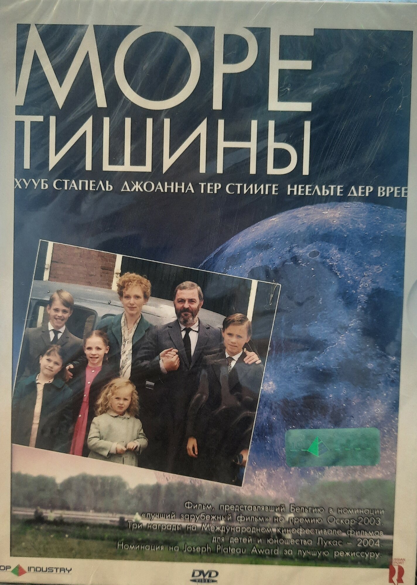 DVD Море тишины DJ-Box