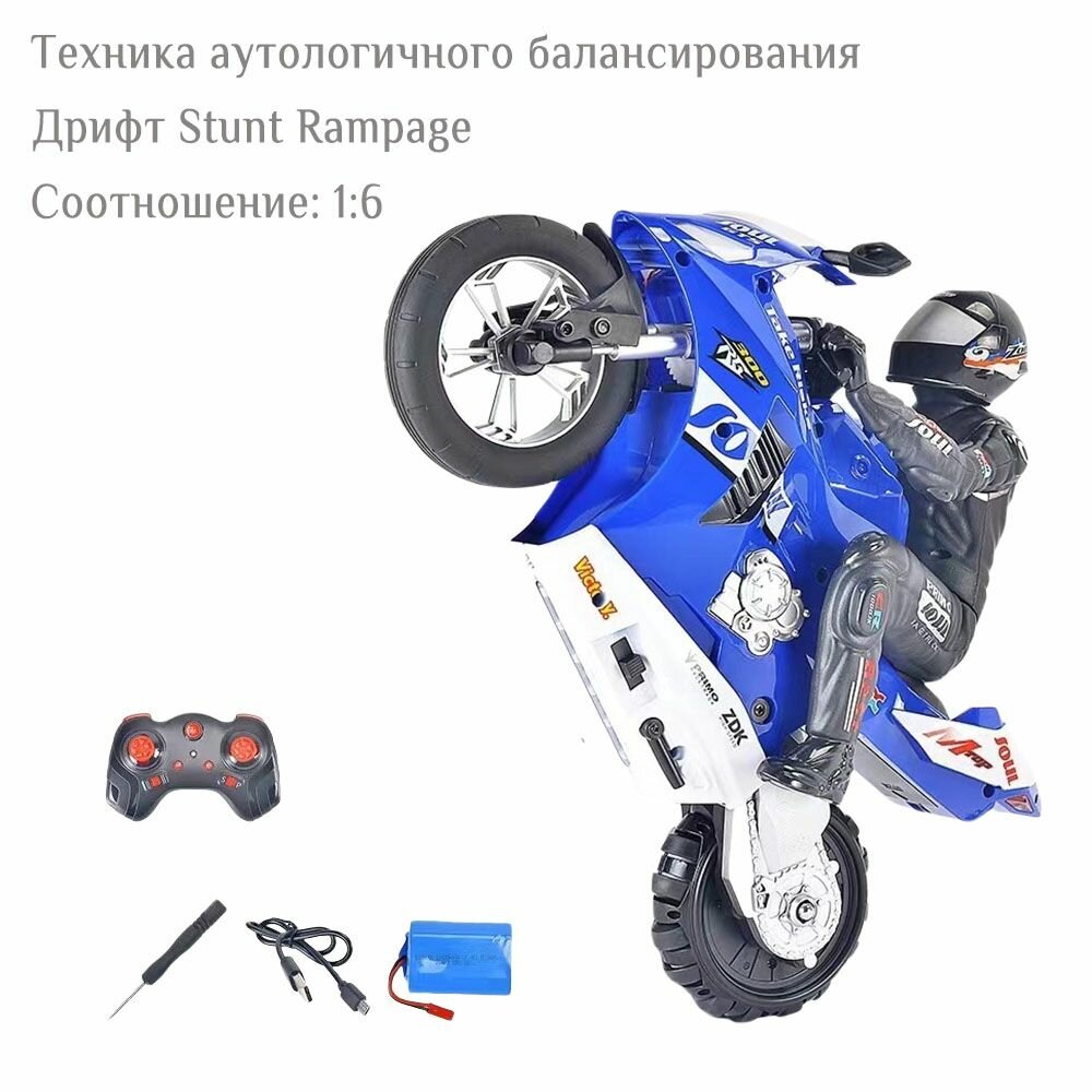 Спортивный Мотоцикл На Радиоуправлении/ 360 Трюки, Автоматическое Выравнивание