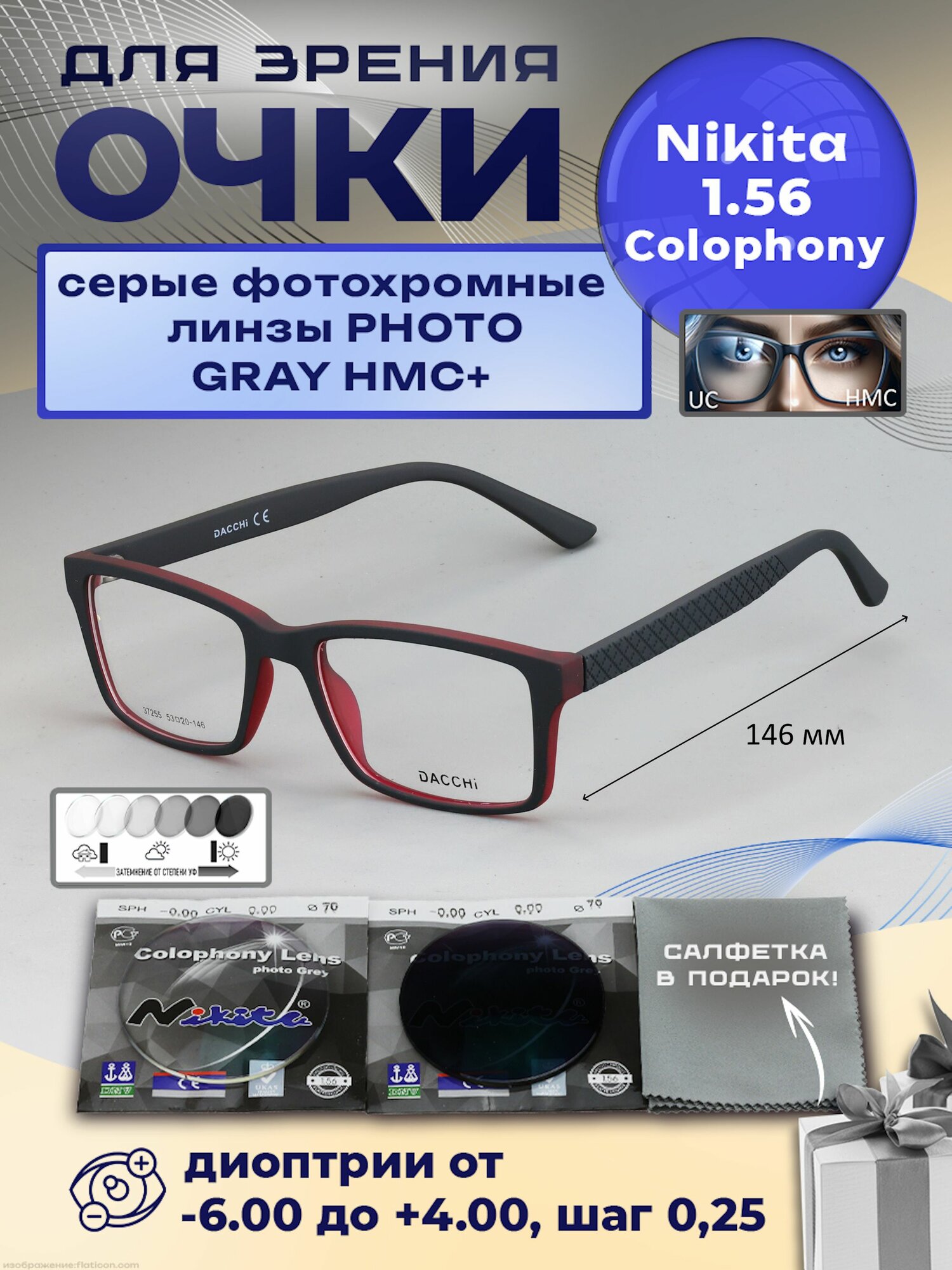 Фотохромные очки для дали DACCHI мод. 37255 Цвет 7 с линзами NIKITA 1.56 Colophony GRAY, HMC+ -1.50 РЦ 64-66