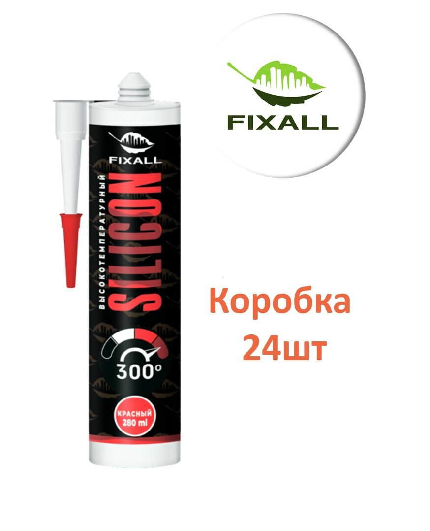 Герметик силиконовый FIXALL высокотемпературный (+300 C) красный 300мл. ( 24 ШТ )