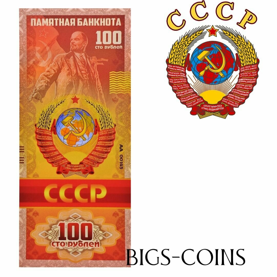 Сувенирная памятная полимерная банкнота 100 рублей. 1922-1991гг. Страна Советов. СССР.