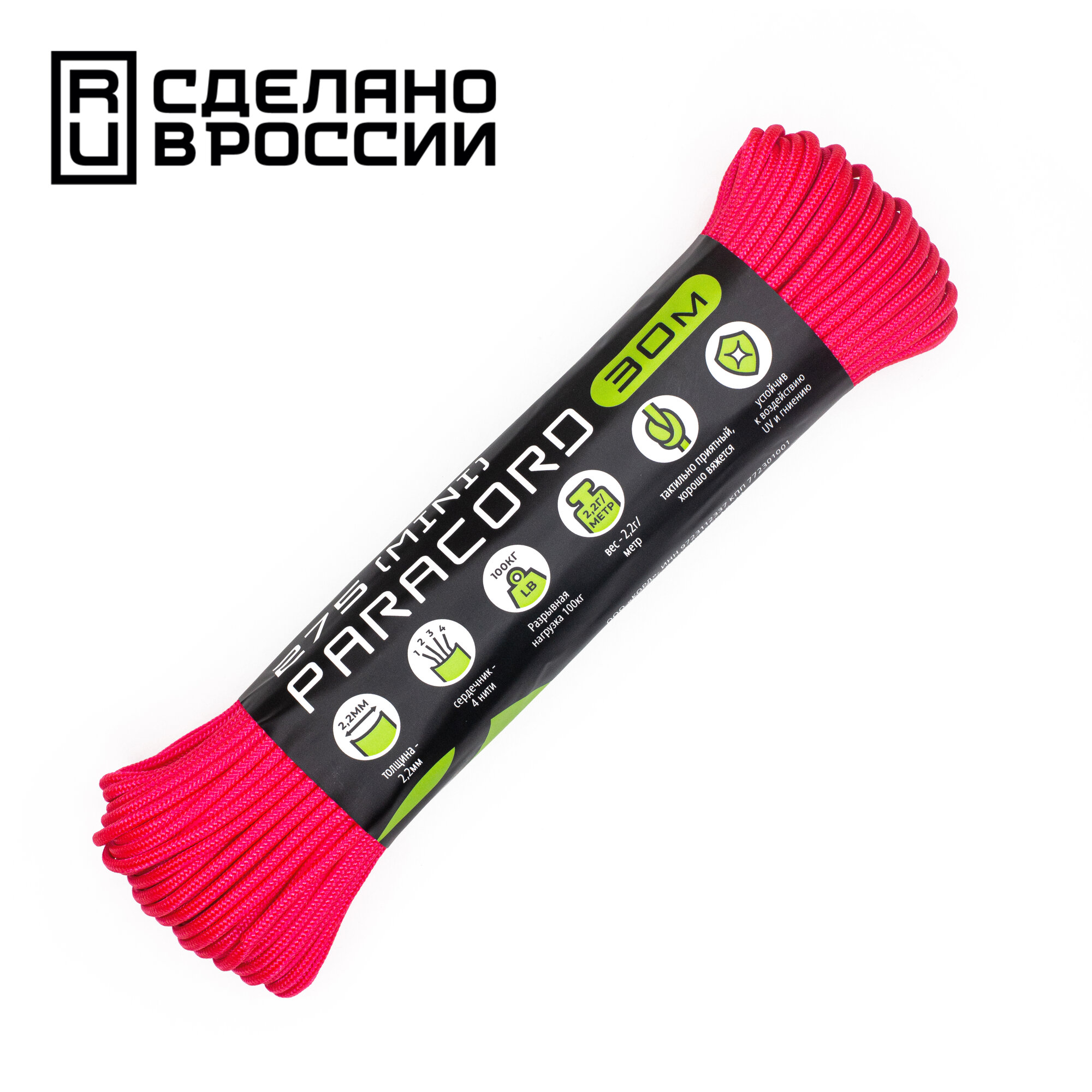 Паракорд 275 (мини) CORD nylon 30м RUS (neon pink)