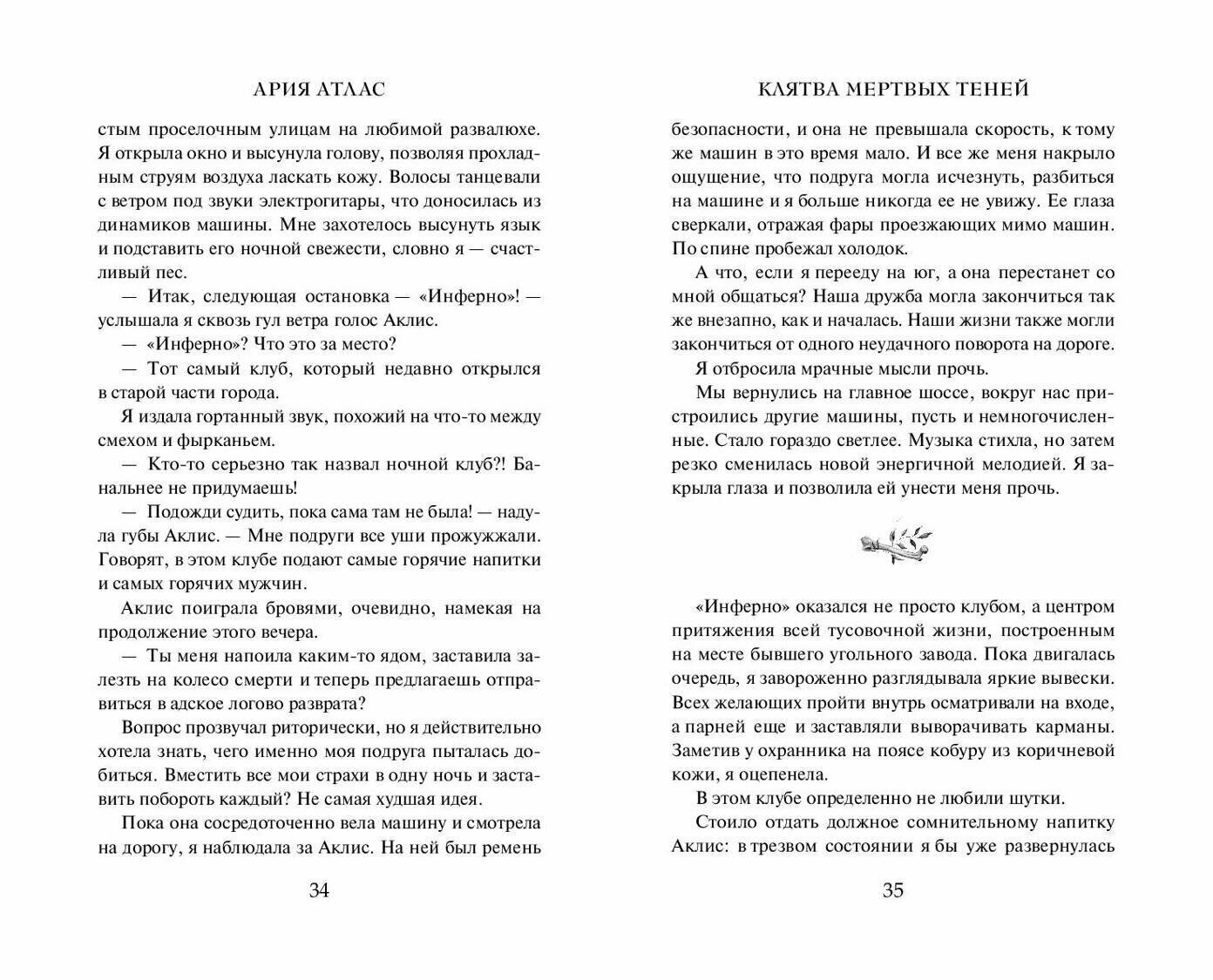 Клятва мёртвых теней — фото 1