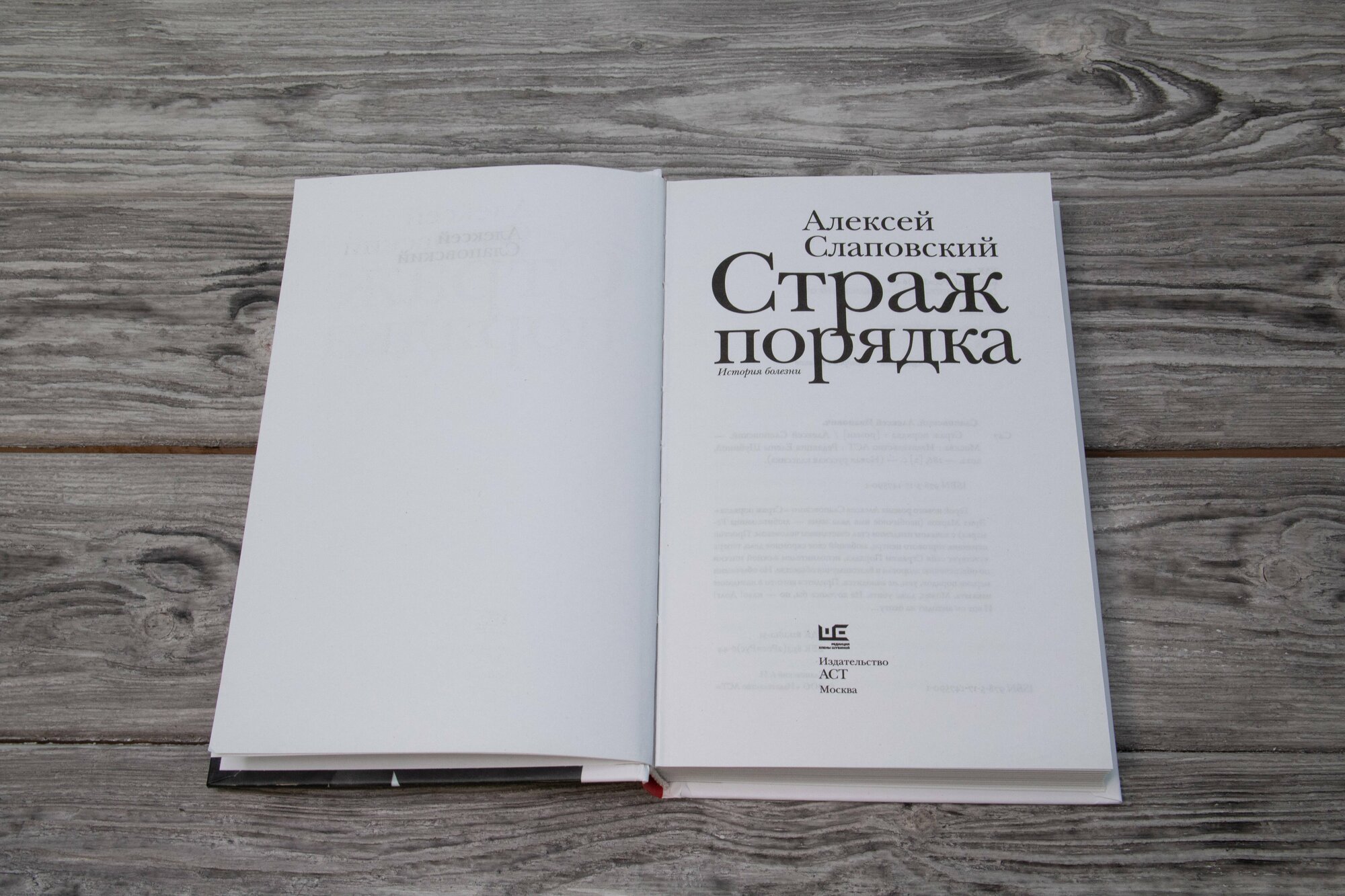 Страж порядка — фото 1