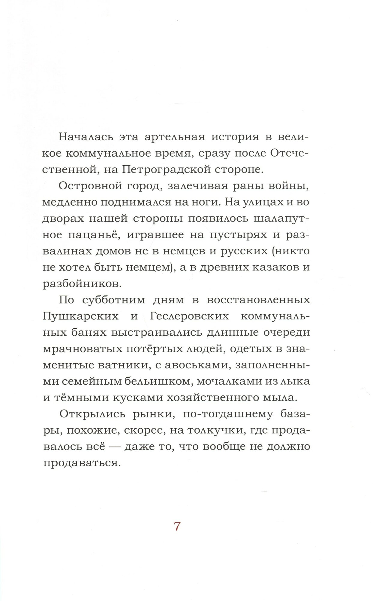 Жизель ботаническая — фото 1