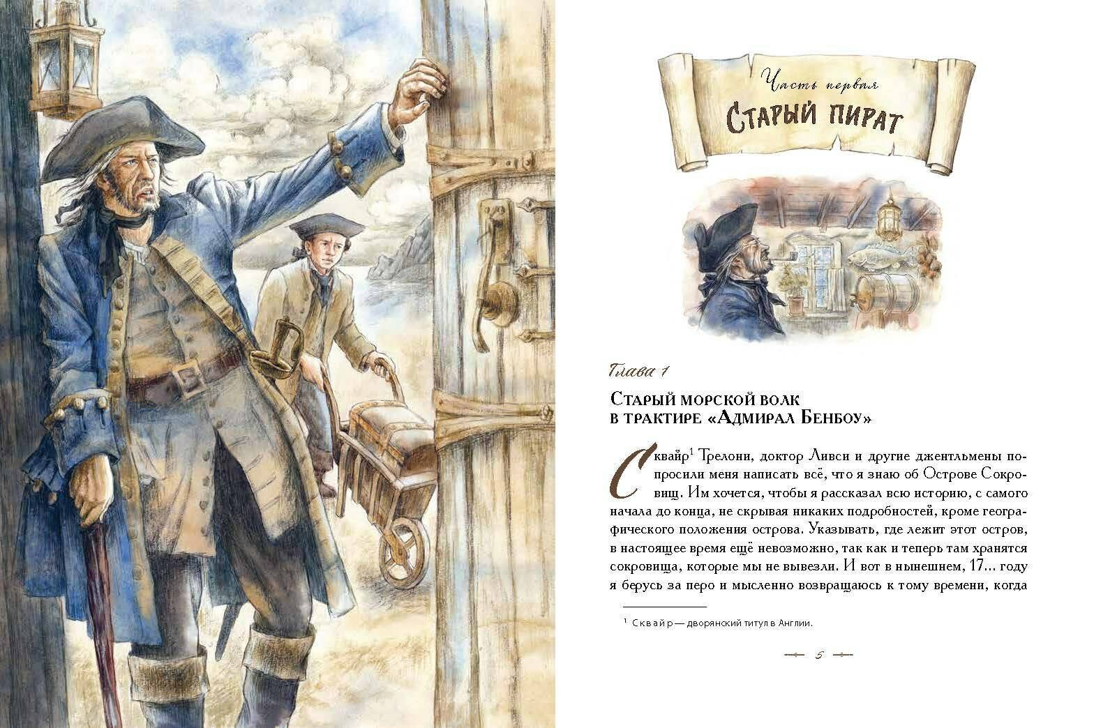 Остров сокровищ — фото 1
