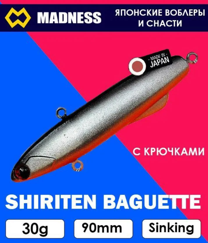 Раттлин MADNESS SHIRITEN BAGUETTE 90 30g цвет S10
