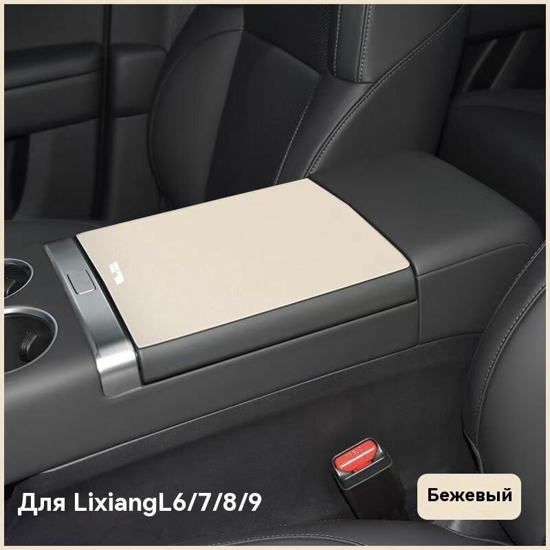 Коврик для подлокотников Lixiang L7 L8 L9