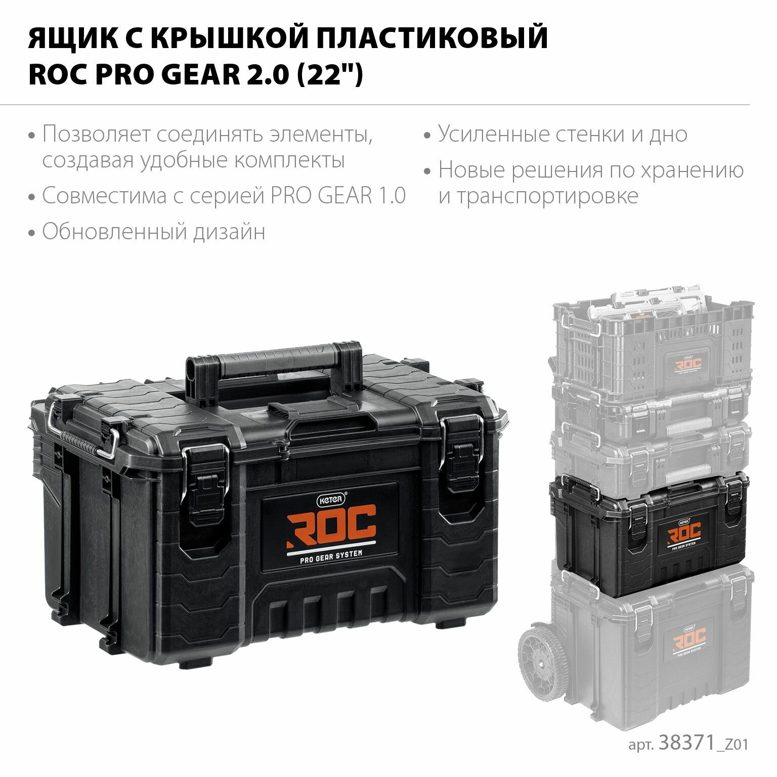 Пластиковый ящик KETER ROC PRO GEAR 2.0, 22", с крышкой