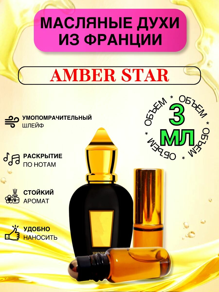 Amber Star/Амбер Стар Духи Масляные Стойкие