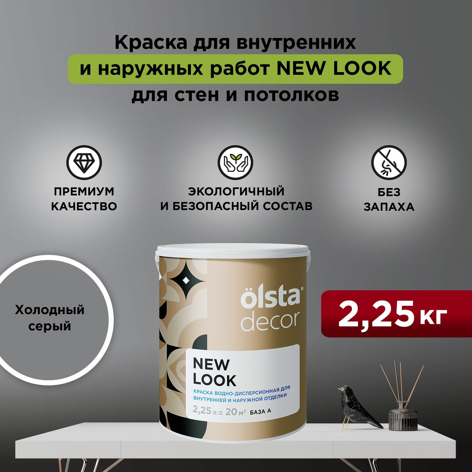 Набор Краска + Кисть для стен, обоев и потолков, без запаха цвет OLSTA DECOR NEW LOOK Холодный серый 2,25 л