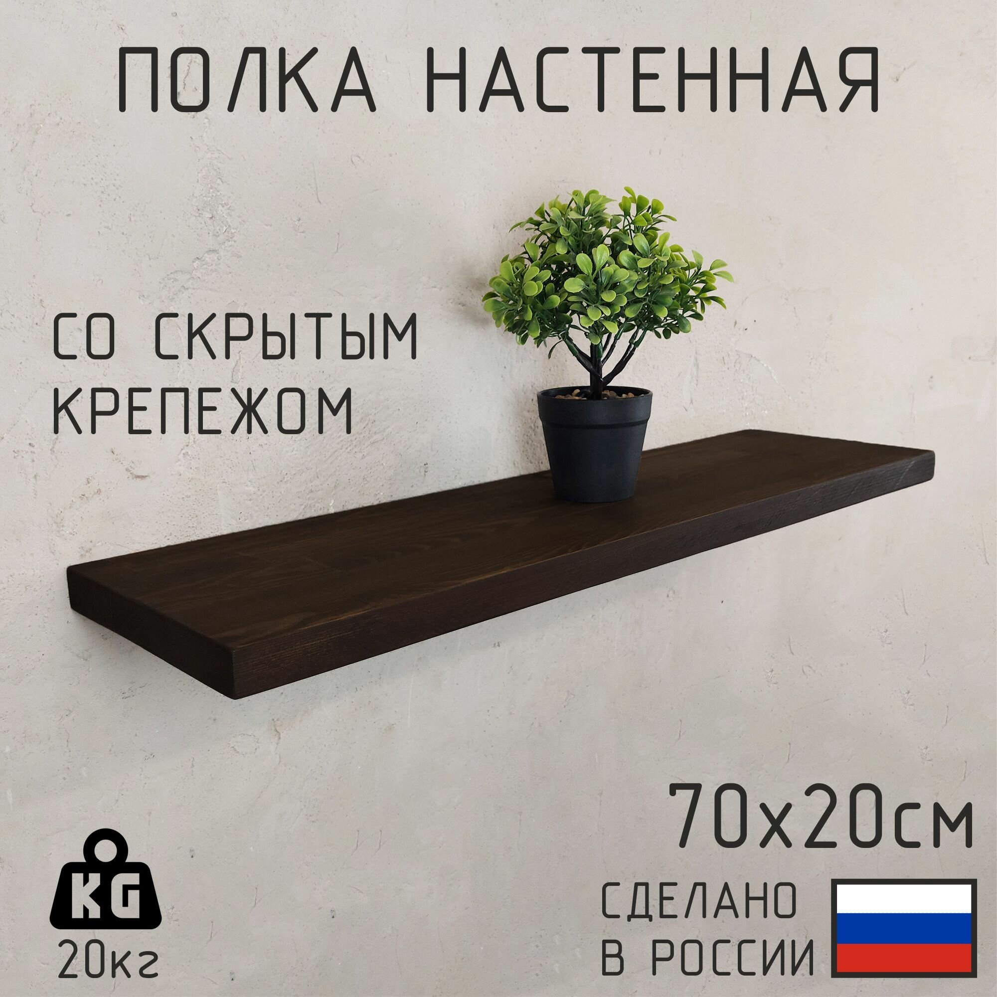 Полка настенная Декор-Цех из натурального дерева в стиле лофт 70х20 см