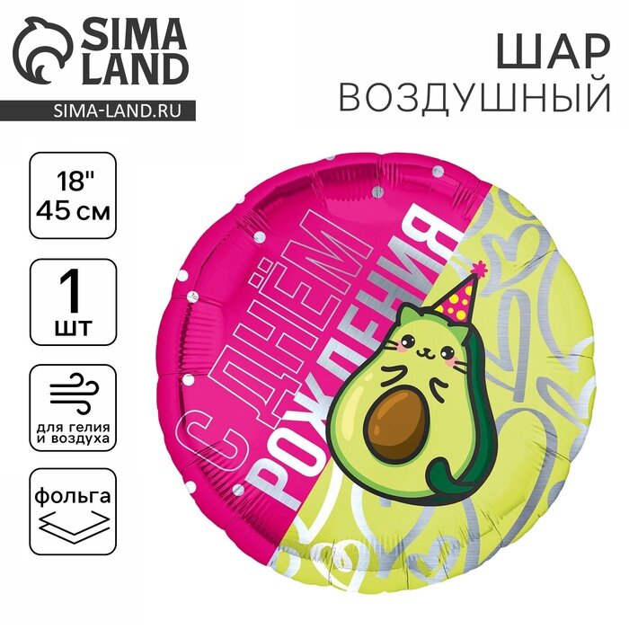 Воздушный шар LETI фольгированный 18", "Кот-авокадо", с подложкой (9213327)