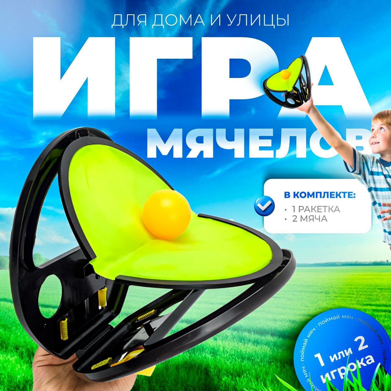 "Поймай мяч" - игра для активного отдыха 2 тарелки