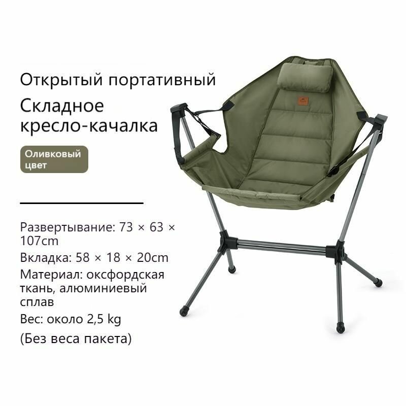 Naturehike Уличный складной стул NH21JJ004