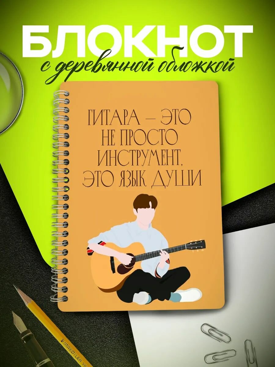 Блокнот для записей подарочный гитаристу