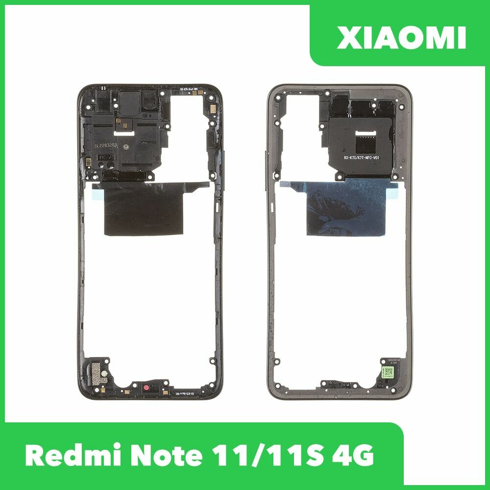 Средняя часть для Xiaomi Redmi Note 11/11S 4G (2201117TY/2201117SY), черный