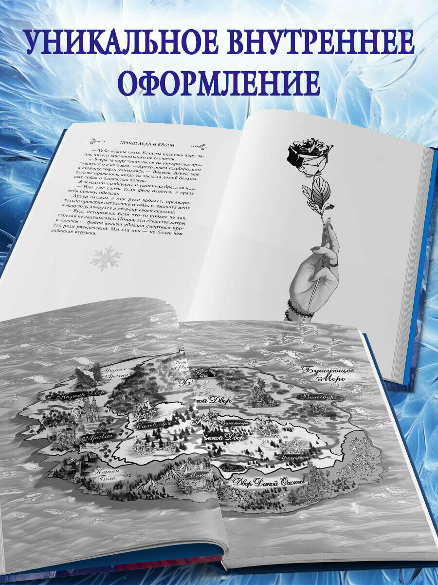Принц льда и крови (#1) — фото 1