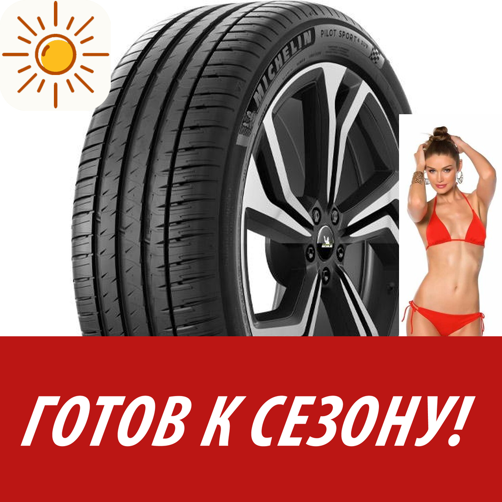 Шины летние Michelin 285/50 R20 Pilot Sport 4 Suv 116W для легковых авто