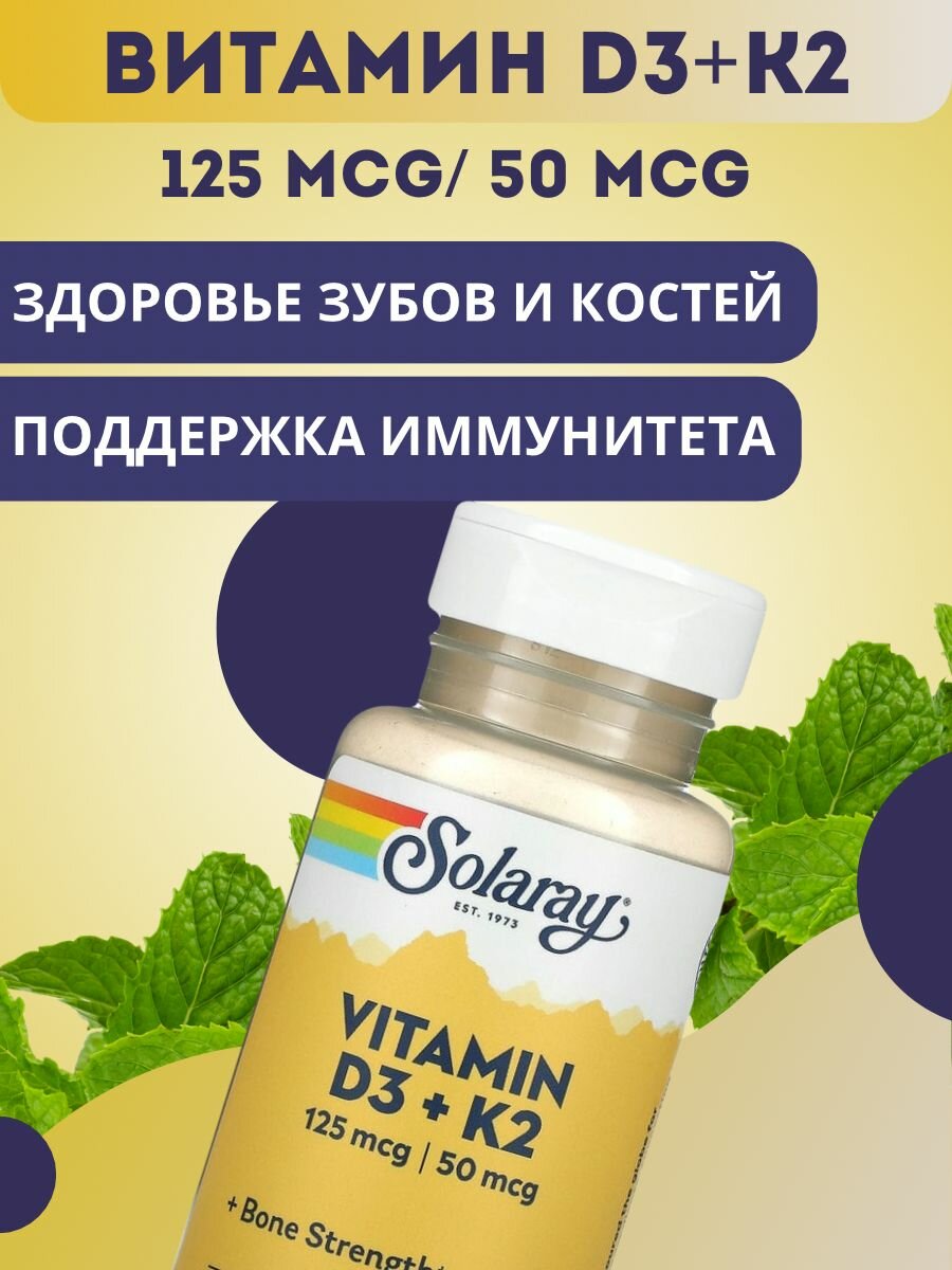 Solaray, Витамины D3 K2, без сои, 60 растительных капсул