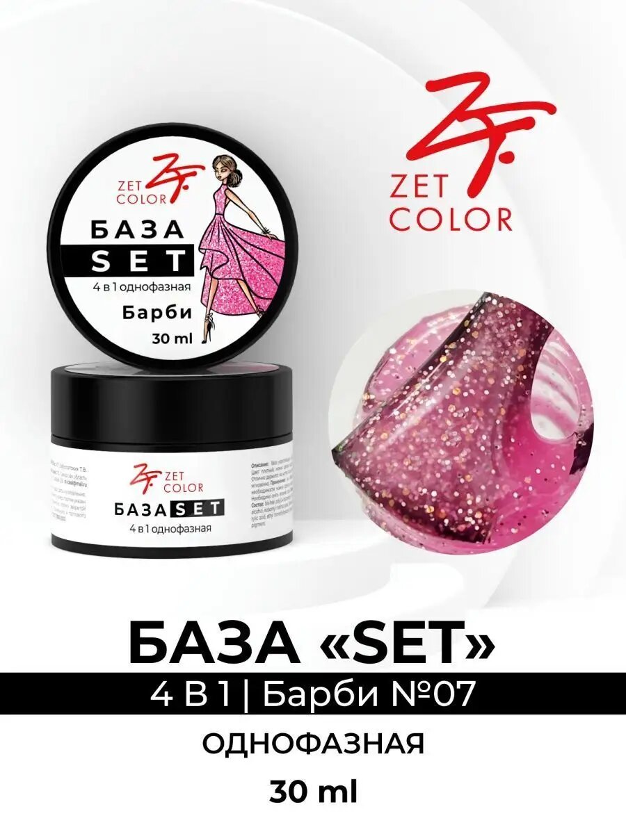 База «SET» однофазная №7 30 мл