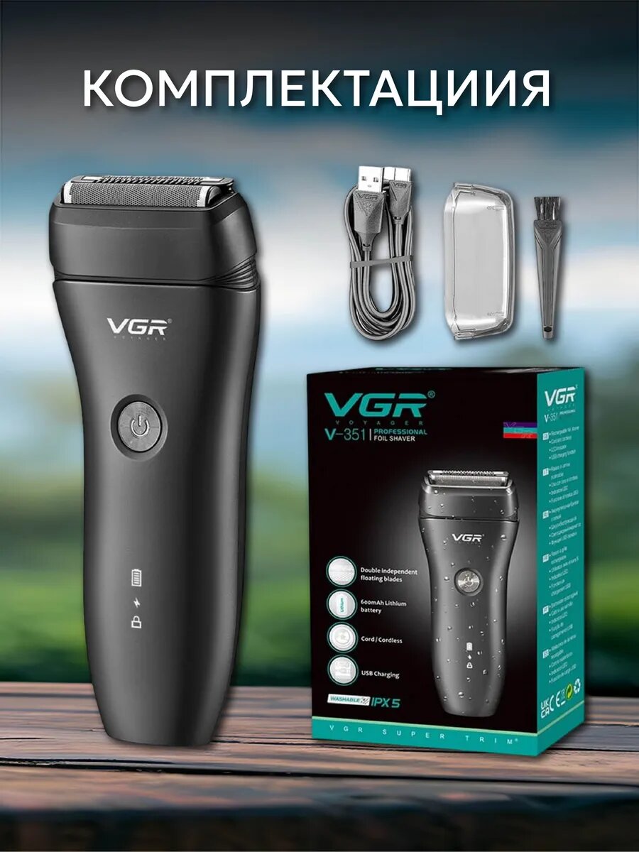 Электрическая бритва VGR, сеточная, влагозащитная, с беспроводной зарядкой, черная