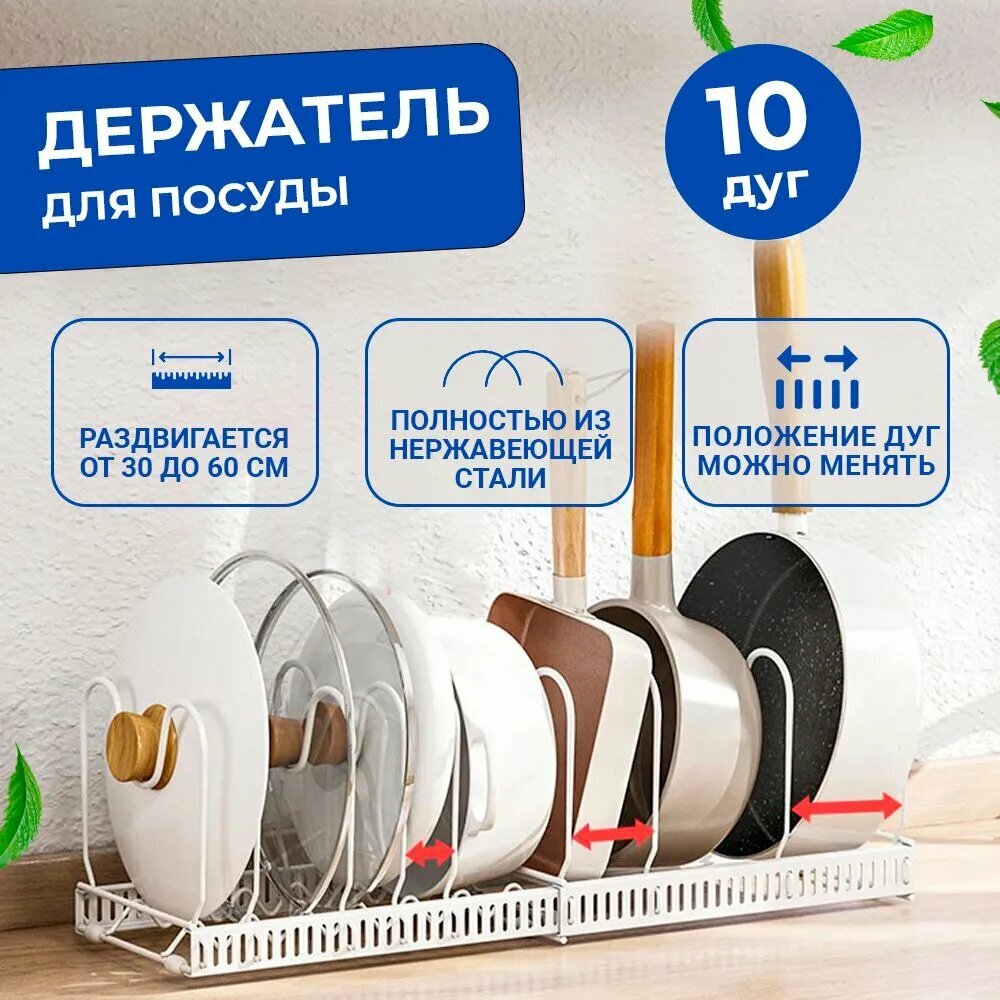 Держатель кухонный для крышек, для сковород, тарелок, кастрюль, 60 см х 20 см х 25 см, 1 шт