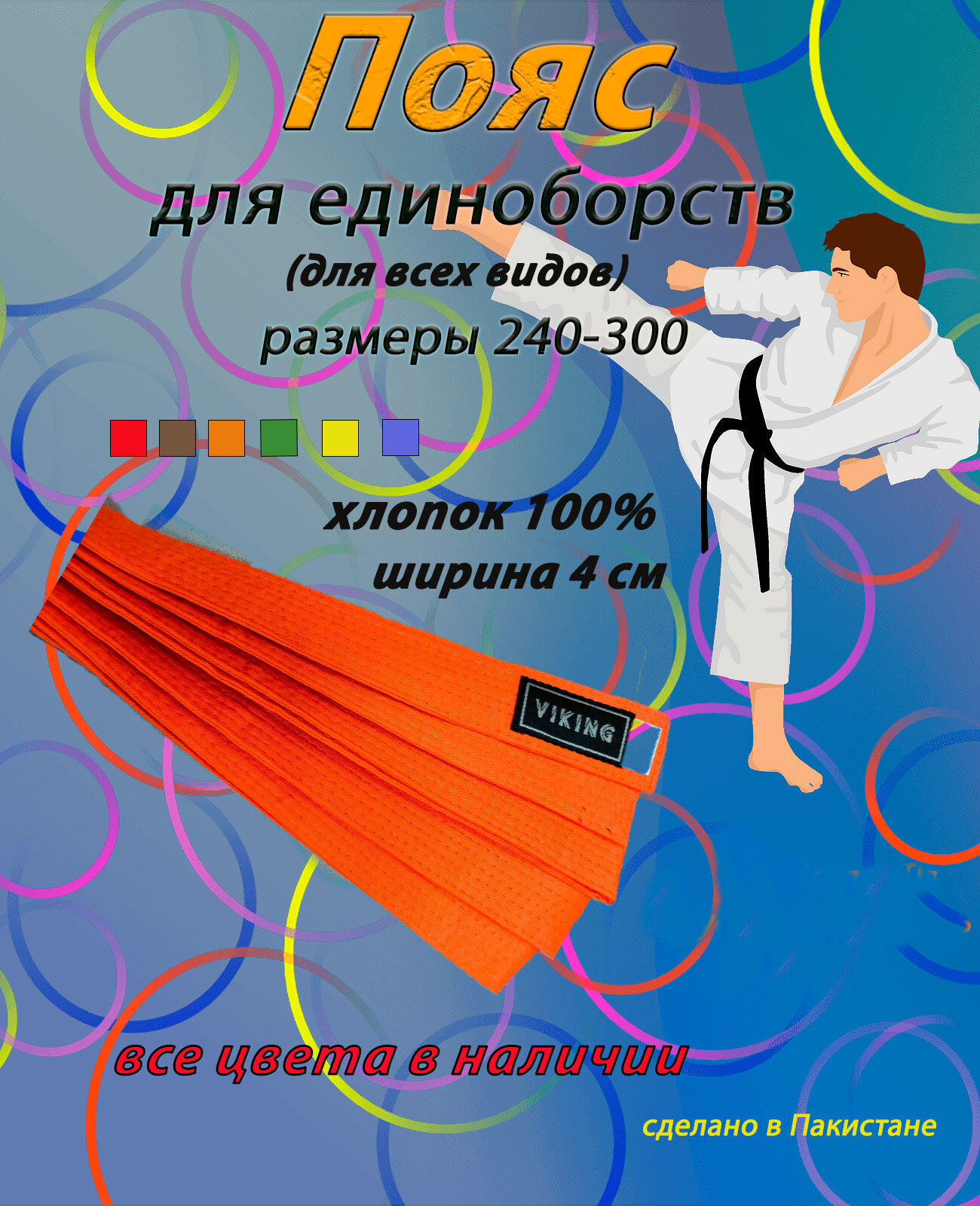 Пояс для кимоно