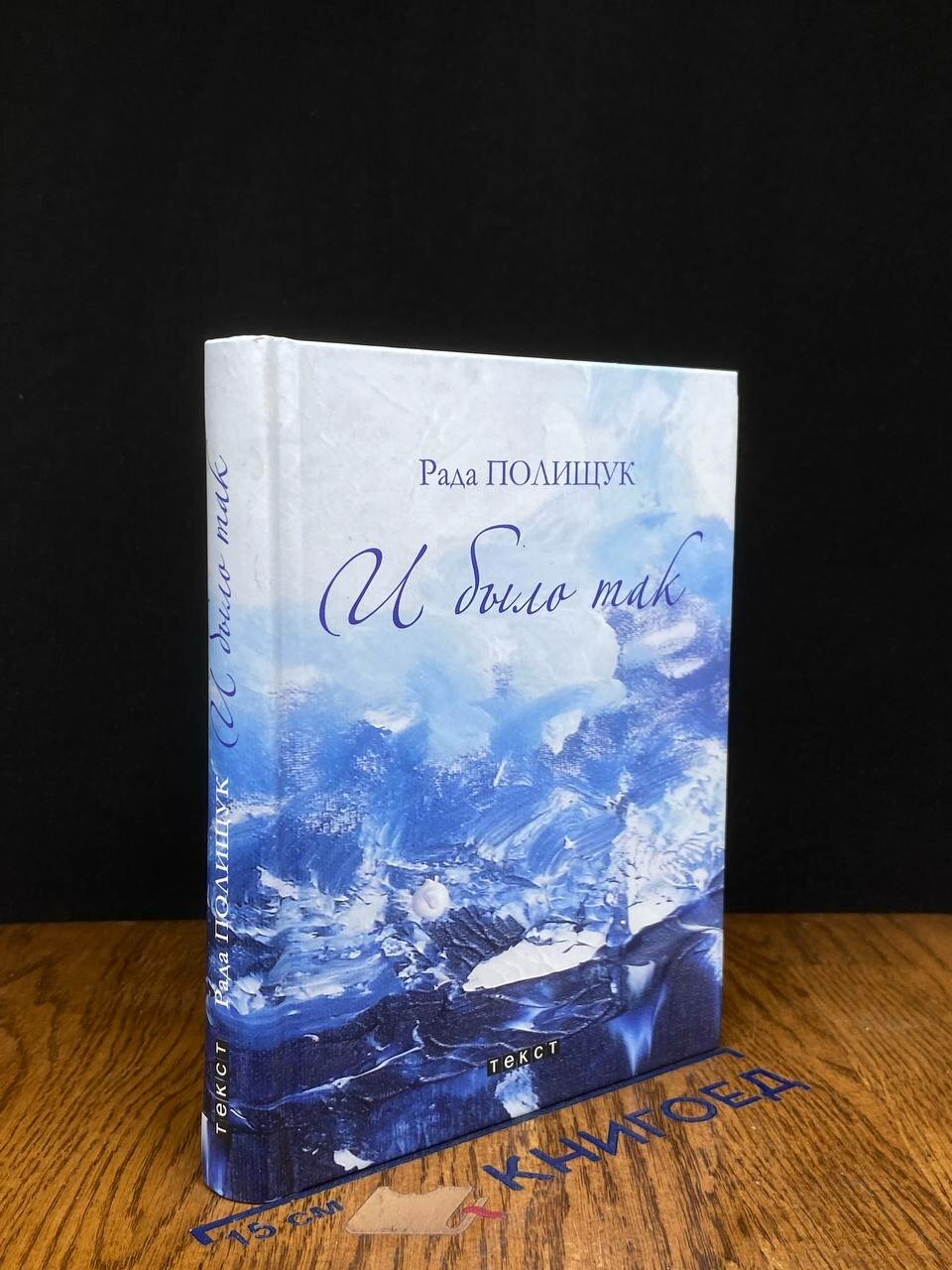 Книга. (Дефект) И было так 2017 (2044332959498)