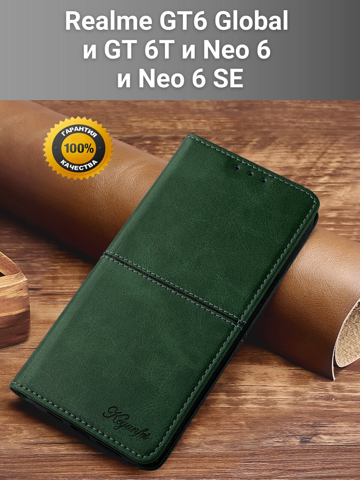 Чехол книжка elitcase для Realme GT6 и GT 6T и Neo 6 и Neo 6 SE / Реалми ГТ6 и ГТ 6Т и Нео 6 и Нео 6 SE (Тёмно-зелёная)