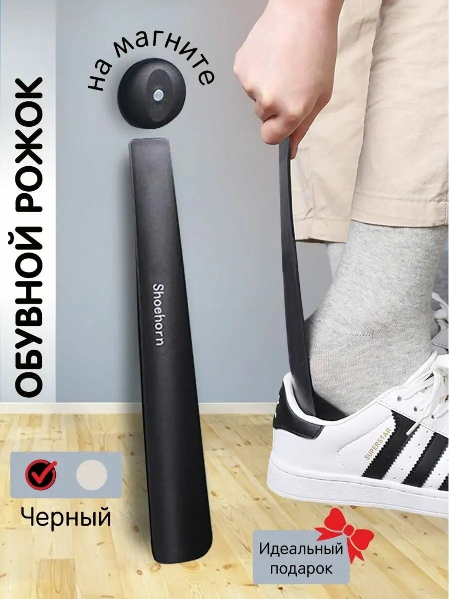 Ложка для обуви, рожок для удобного одевания обуви