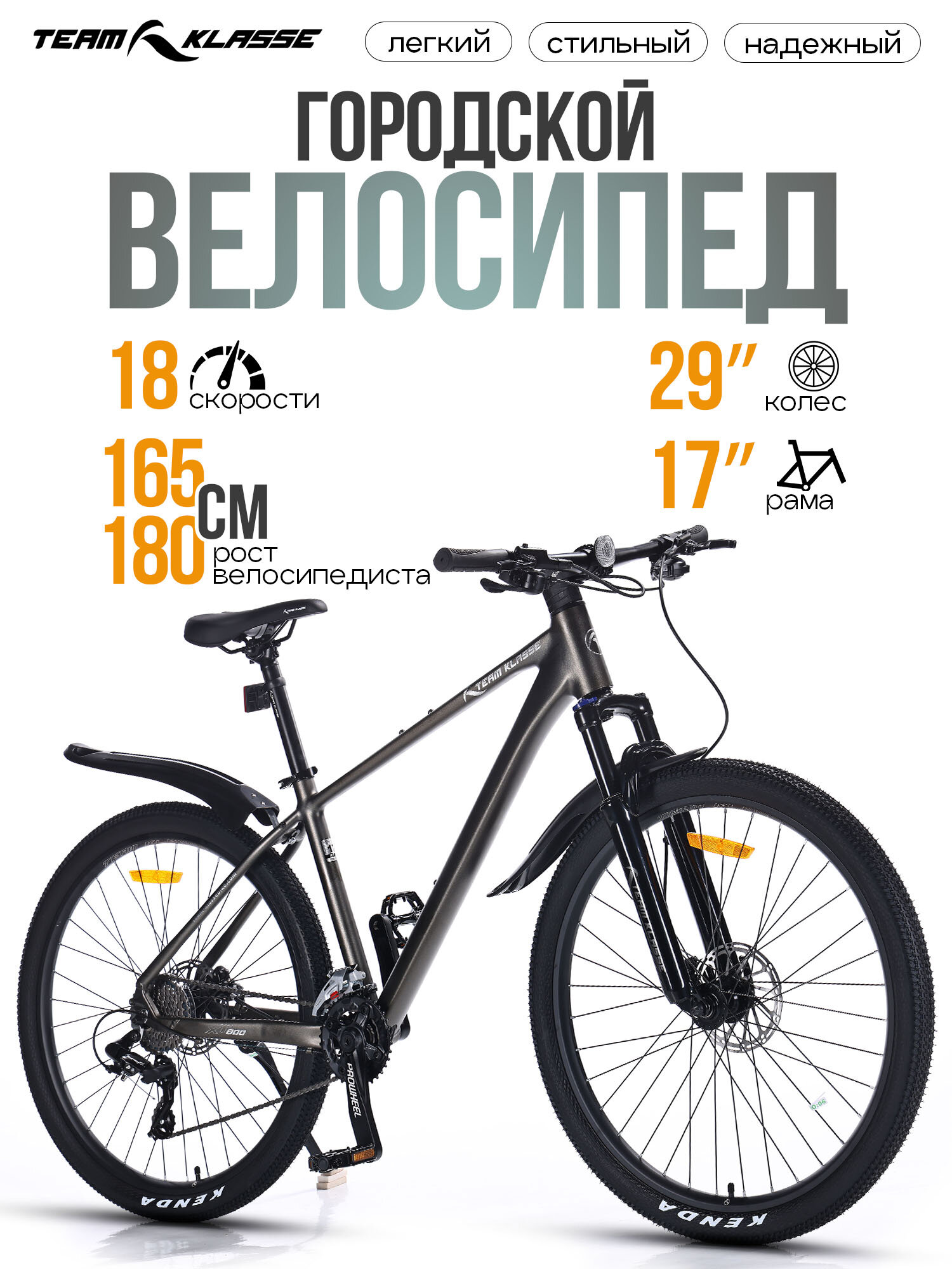 Велосипед Team Klasse FB-8, городской, 18 скоростей, диаметр колес 29", рама 17", тормоз Shimano, серый, коричневый