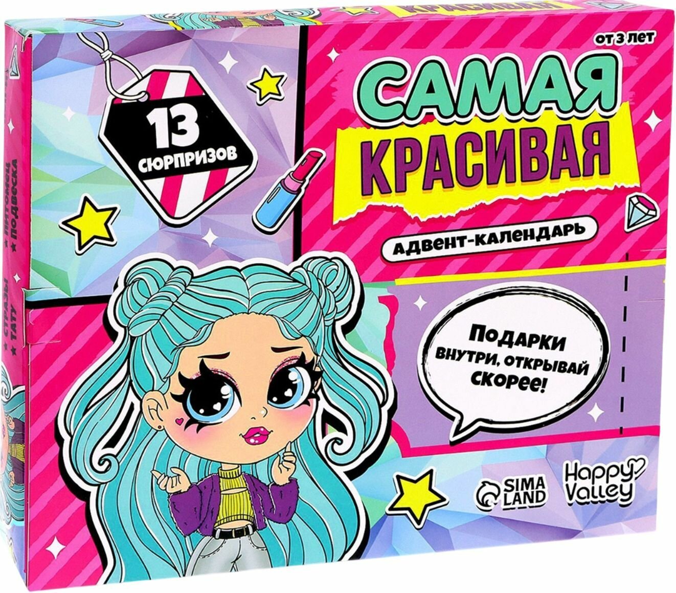Новогодний адвент-календарь "Самая красивая" с игрушками, игровой набор-планер на новый год для девочки и мальчика, 13 окошек с сюрпризами