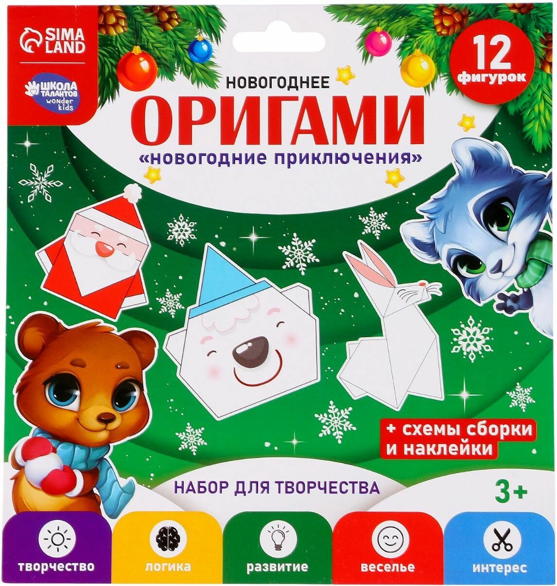 Набор для оригами "Новогодние приключения", детский развивающий комплект для творчества с цветной бумагой, схемами сборки и наклейками, 12 фигурок, от 3 лет