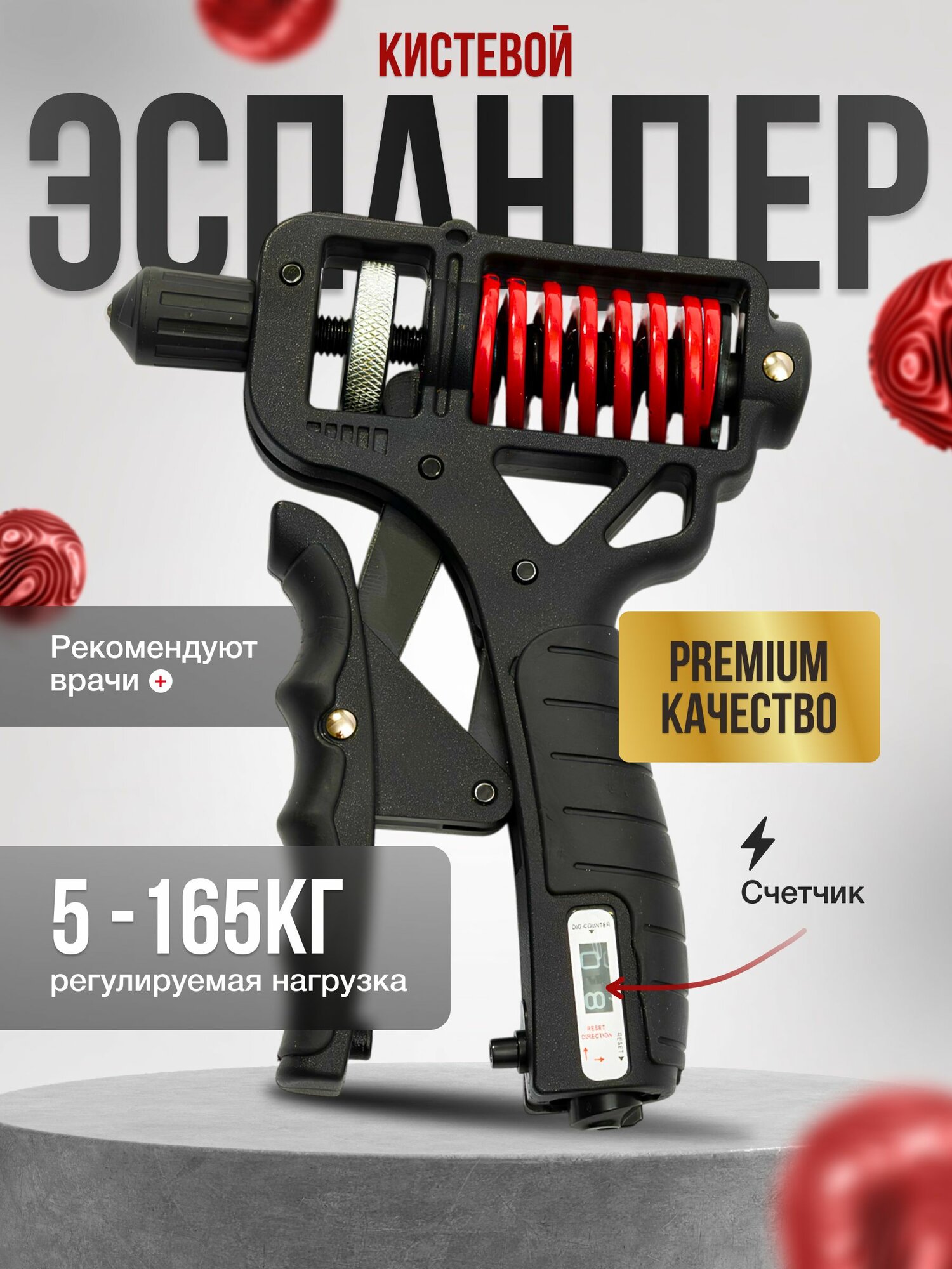 Эспандер пружинный кистевой для пальцев рук и кисти / эспандер с счетчиком