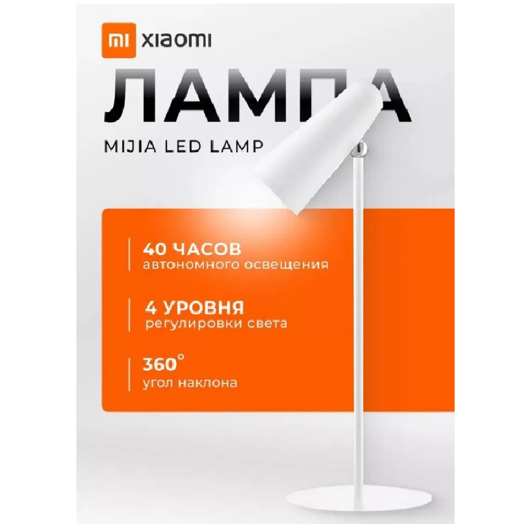 Аккумуляторная многофункциональная настольная лампа Mijia multifunctional Charging Table Lamp MJTD05YL, Белый